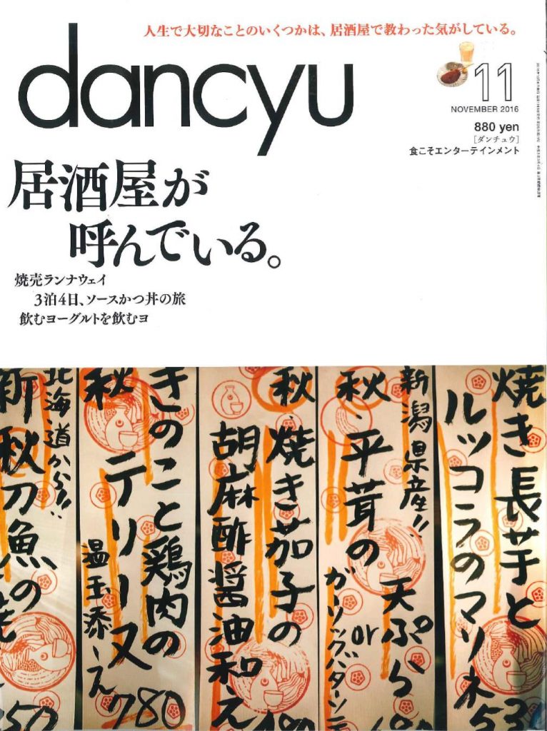 月刊『dancyu』11月号に掲載されました!! ~「姫ごのみ」こだわりおにぎり ~ - 千田グループ